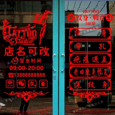 纹身店门纸创意刺青纹身性装饰门纹绣背景墙广告字