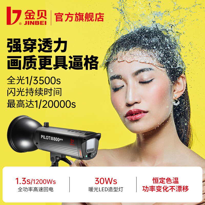 金贝II影室闪光灯摄影灯商业影棚拍摄拍照灯动态抓拍补光灯