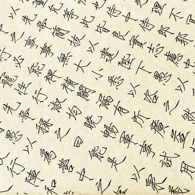俊美剑气瘦金体王阳明心学精髓句米长卷描红毛笔字帖初学入门