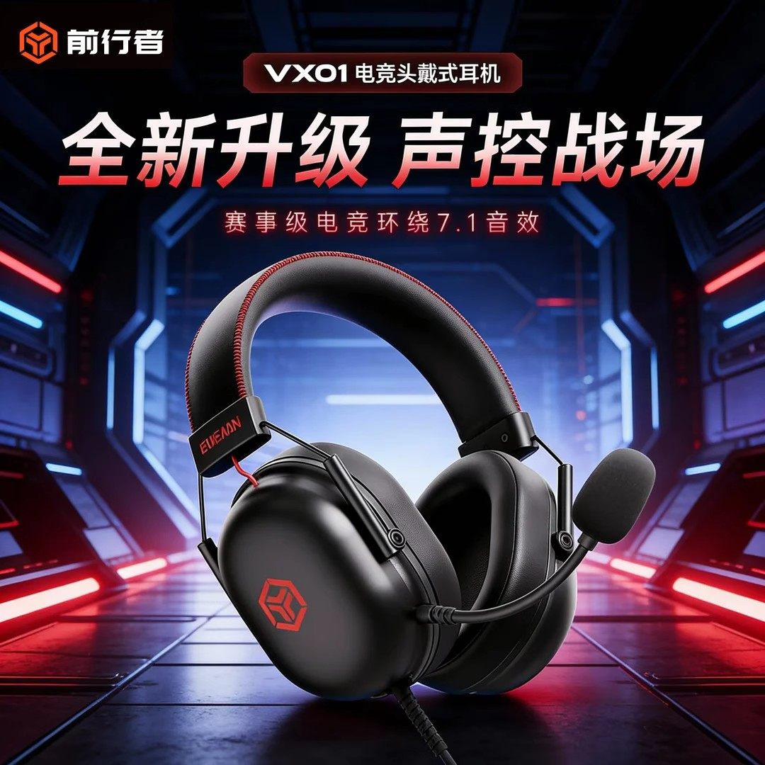 前行者VX01头戴式电竞游戏耳机有线蓝牙高颜值电脑带麦无线fps