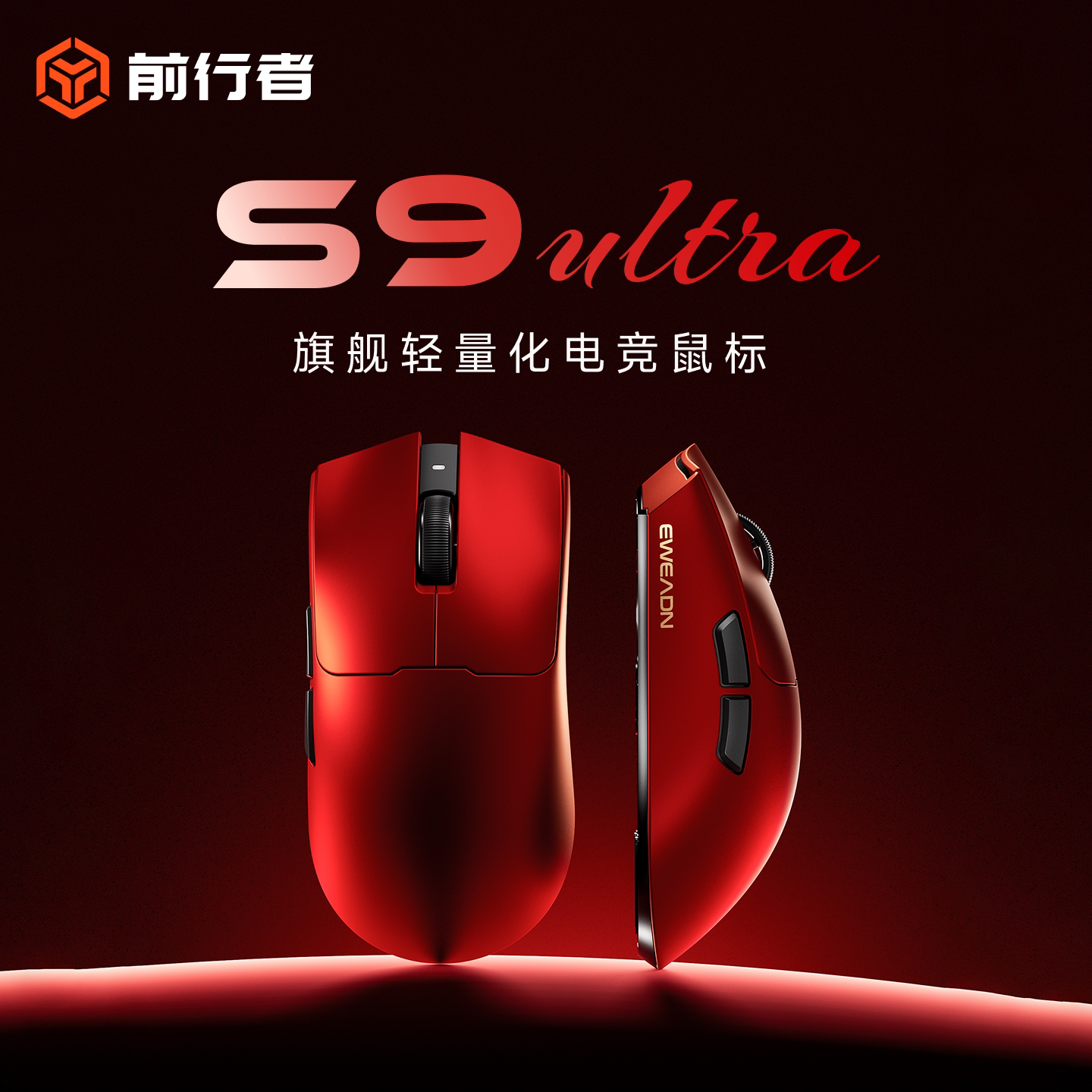 前行者S9Ultra电竞鼠标游戏专用有线轻量化电脑办公中大手滑鼠