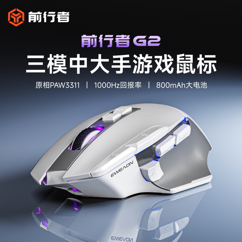 前行者G2电竞游戏鼠标有线鼠标机械竞技专用电脑办公无线滑鼠