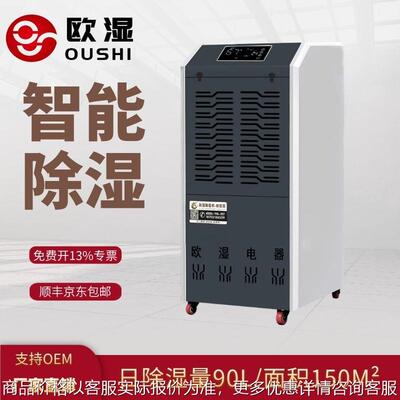 工业除湿机OSR-90L地下室仓库大功率抽湿器车间车库除湿器