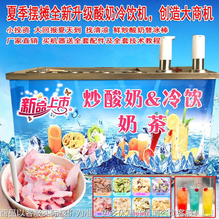 全自机炒酸奶商用不锈钢炒冰动淇淋冰粥摆摊机器冷饮奶茶一炒冰体