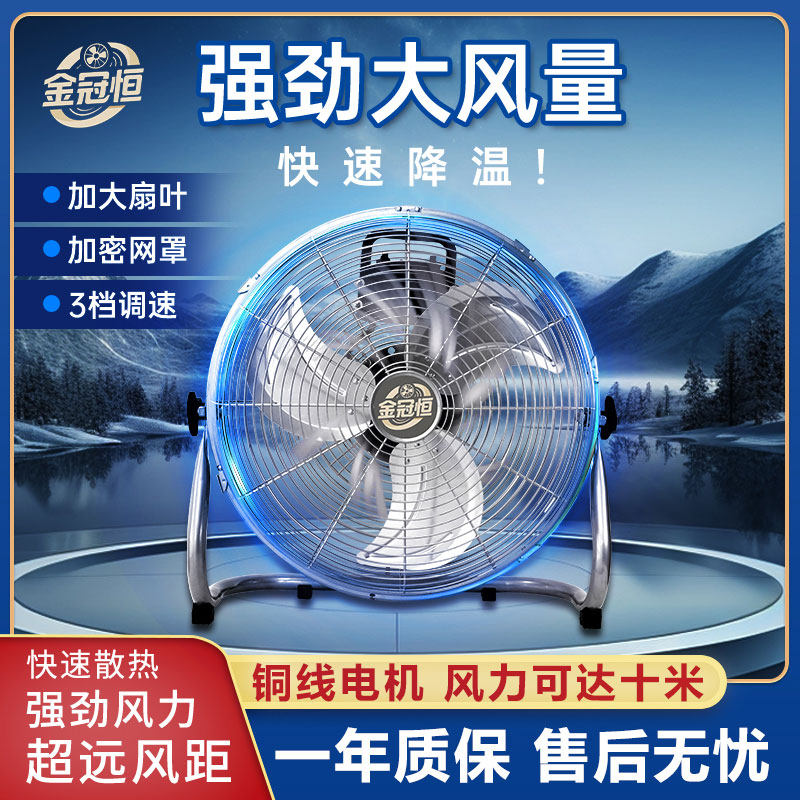 金冠恒电风扇落地扇家用工业级新型制冷静音大风力电机强力趴地扇