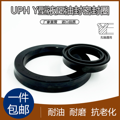 UPH/Y型油缸液压油封15/16/18/20/22.4*25/26/28/30/32.4*8密封圈