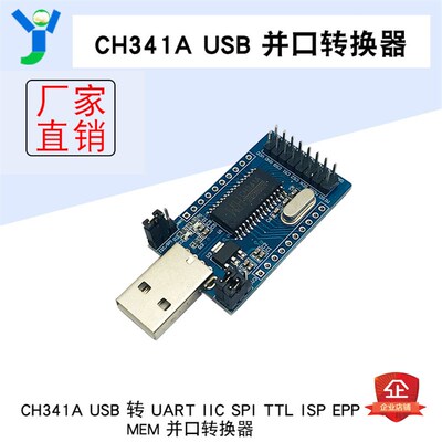 CH341A转换模块 USB转UART IIC SPI TTL ISP EPP/MEM 并口转换器