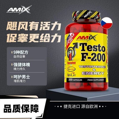 Amix捷克进口TF-200飓风促睾男性营养活力睾酮刺蒺藜胶囊200粒/瓶