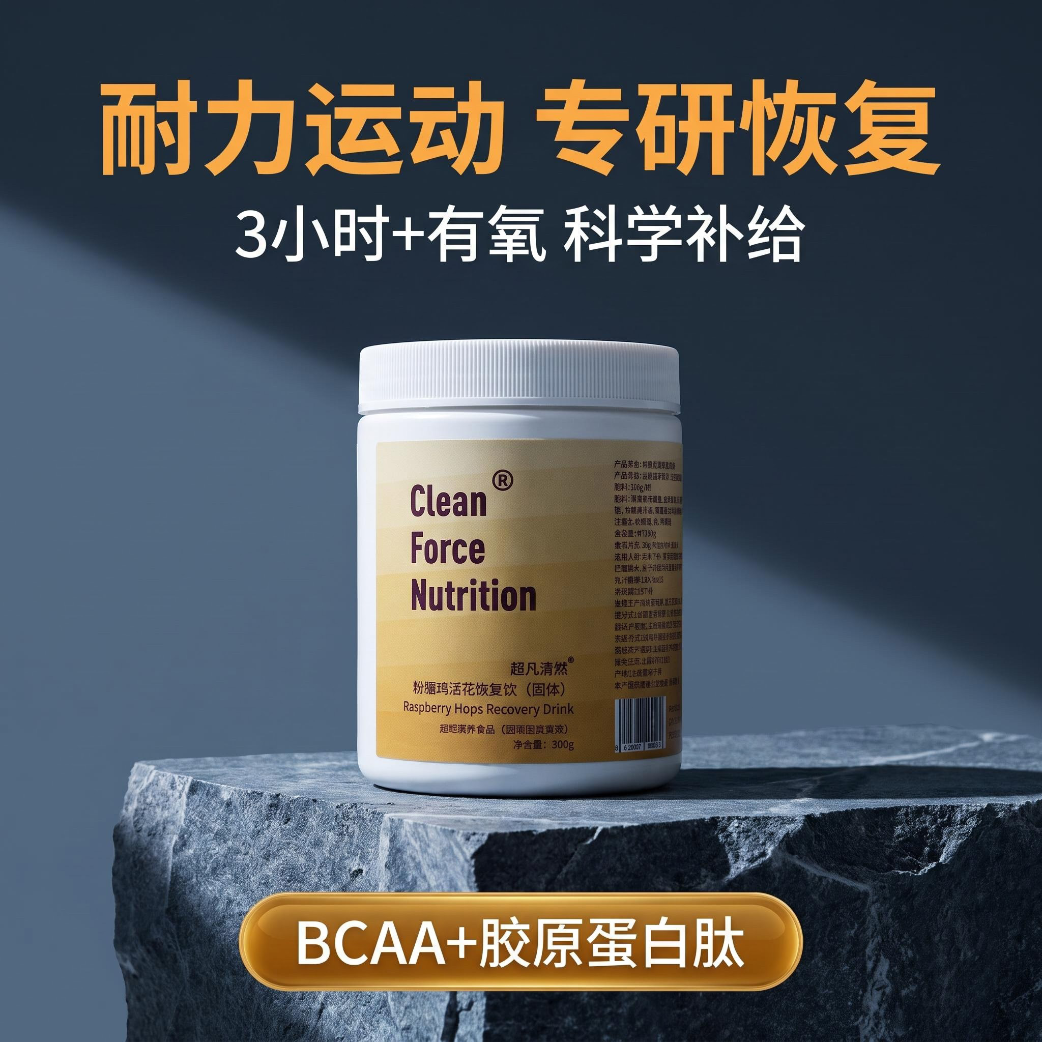 电解质能量粉树莓啤酒花BCAA多肽超凡清燃运动恢复饮越野跑铁三