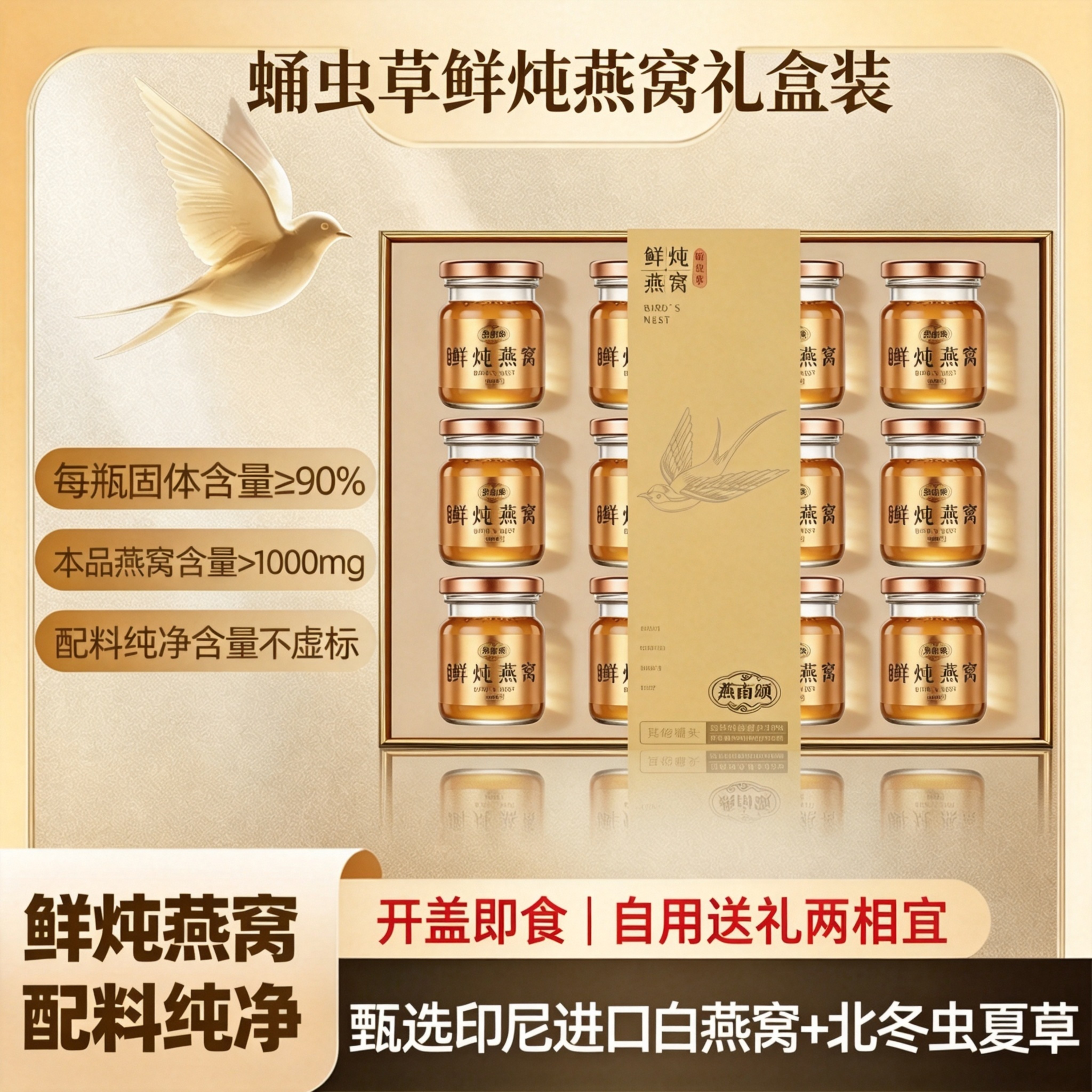 蛹虫草鲜炖燕窝12瓶840g礼盒装即食燕窝礼盒装送礼自用过节送长辈