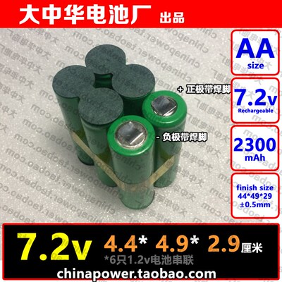 7.2v NIMH AA 2300mAh COSHN可电池电池组