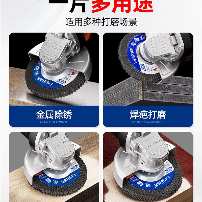蓝胜金属打磨片加厚型百叶片抛光片100角磨机不锈钢百叶轮磨光片
