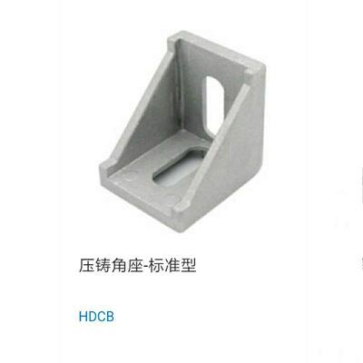 压铸角座欧标铝型材HDCB6