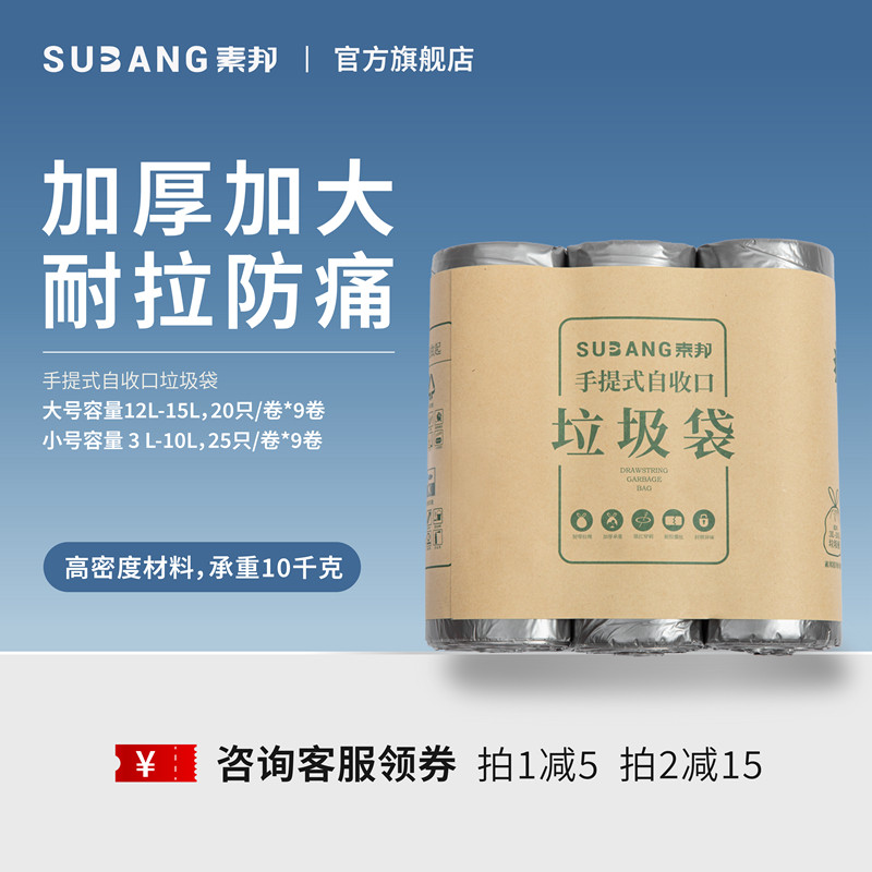 素邦抽绳垃圾袋家用加厚手提式大号厨房自收口一次性塑料袋办公室