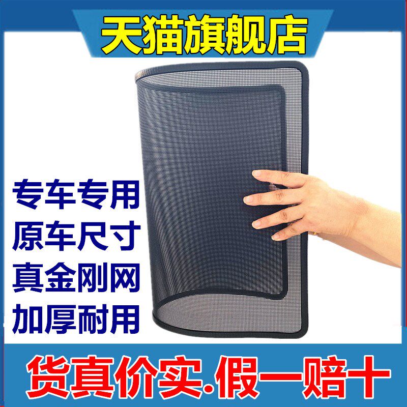 适用于阿特兹专用汽车水箱防护网水箱网防护网防虫网防尘网防柳絮
