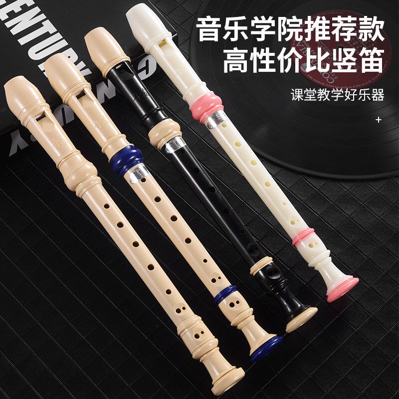 奇美竖笛德式八孔8孔高音小学生用者初学六6孔儿童零基础入门笛子