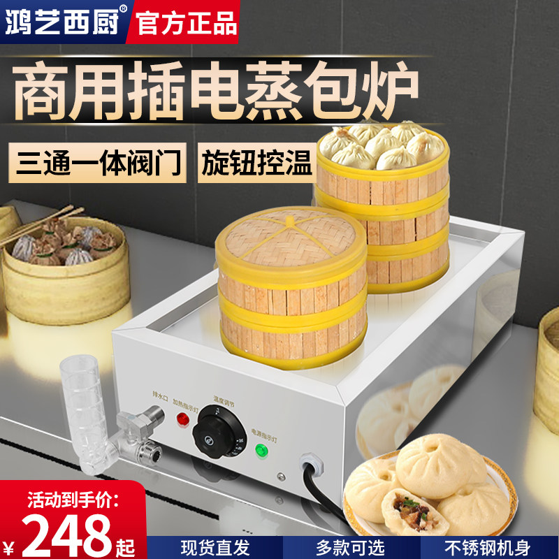 鸿艺蒸包炉商用包子机蒸炉电热小笼包蒸锅早餐店小型蒸汽炉蒸包机