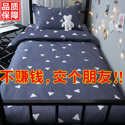牀上用品三件套学生宿舍o寝室上下铺单人牀3件套牀单被套1.2m1.5U