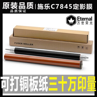 施乐4475 2276 3374 3376 4476加热7775 7776定影膜6676 6.675下