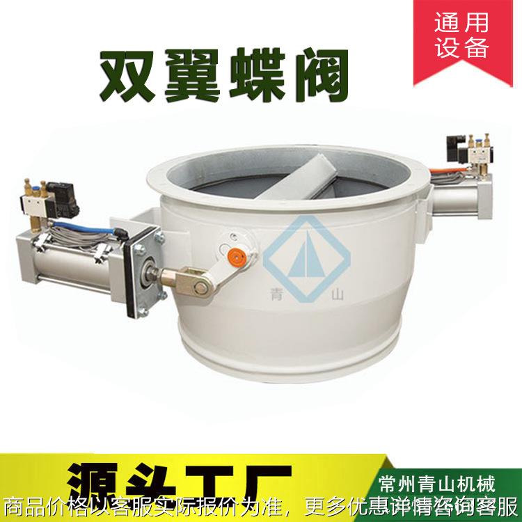 双叶蝶阀放料阀饲料机械 气动卸料阀 预混合料设备