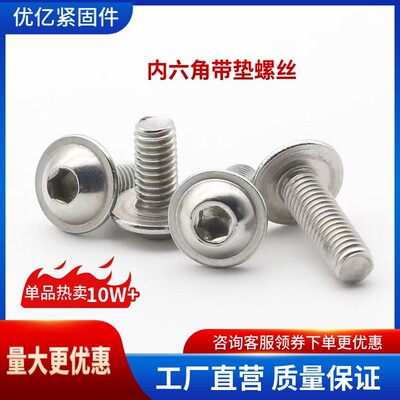 10.9级半圆头内六角带垫螺钉GB70.4带垫圆杯7380.2半元头带垫螺丝