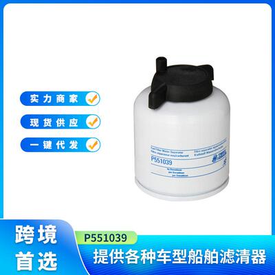 燃油滤清器 P551039 6667352适用于山猫机械设备更换