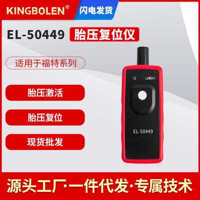 EL-50449 TPMS Activation Tool For Ford 福
