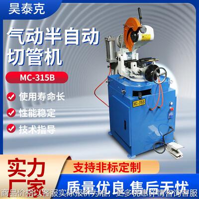 供应MC-315B气动半自动切管机半自动管材切割机半自动金属圆锯机