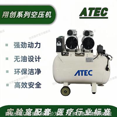 ATEC/岱洛无油低噪音空压机小型空气压缩机便携空压机实验室