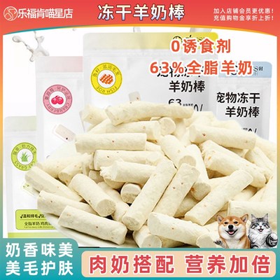 猫咪零食羊奶棒冻干鸡肉磨牙棒幼猫用品小奶猫生骨肉奶酪棒棒糖