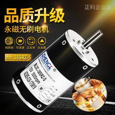 BLDC-38SRZ无刷电机马达低噪音大力矩可调转速12V24V