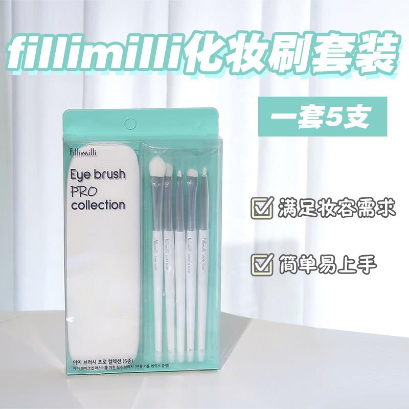 Leo J化妆师联名!郑大倩 韩国fillimilli化妆刷套组眼影刷修容