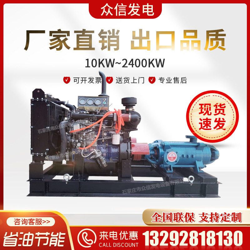 众信柴油机抽水泵组自吸排污防汛大流量高转速扬程多级离心泵40KW
