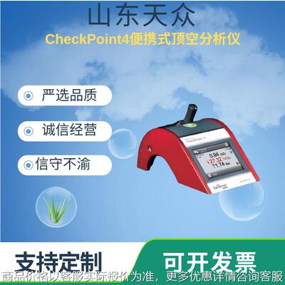 新升级丹麦CheckPoint 4便携式残氧仪制药食品包装顶空测试