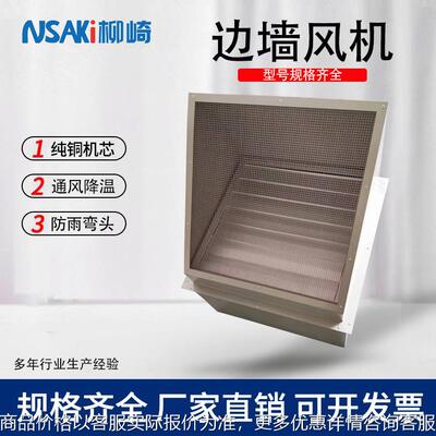 SEF方形边墙风机WEXD-300D4排烟轴流风机壁式带防雨弯头防爆风