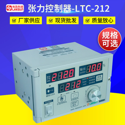 LEESUN台湾利迅 演算型自动张力控制器调节器 LTC-212张力控制器