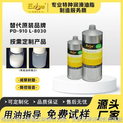 PL-3120M干膜润滑剂速干性皮膜油替代摩力克PD-910 L-8030
