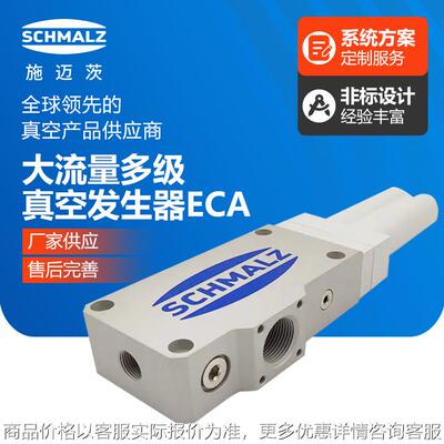 大流量多级真空发生器ECA 集中式供给系统输送器ECA-25-HF大吸力