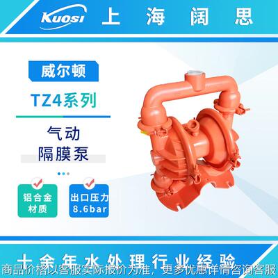 WILDEN气动隔膜泵1.5寸TZ4系列铝合金船舶化工排污泵输送泵