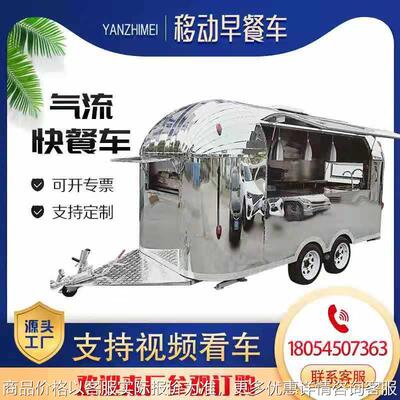 多功能不锈钢餐车food trailer牵引式拖挂式清风款气流小吃售卖车