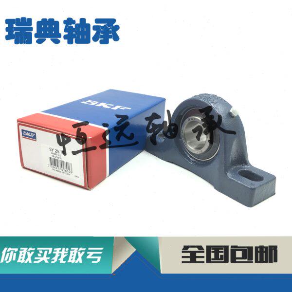 进口瑞典外球面带座轴承 SY SYJ 40 45 50 55 60 65 TF FM KF WF-天天券