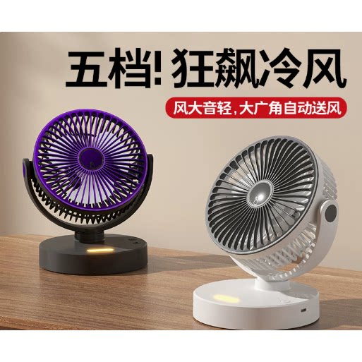 新款桌面风扇空气循环静音办公室学生宿舍便携USB充电台式小风扇