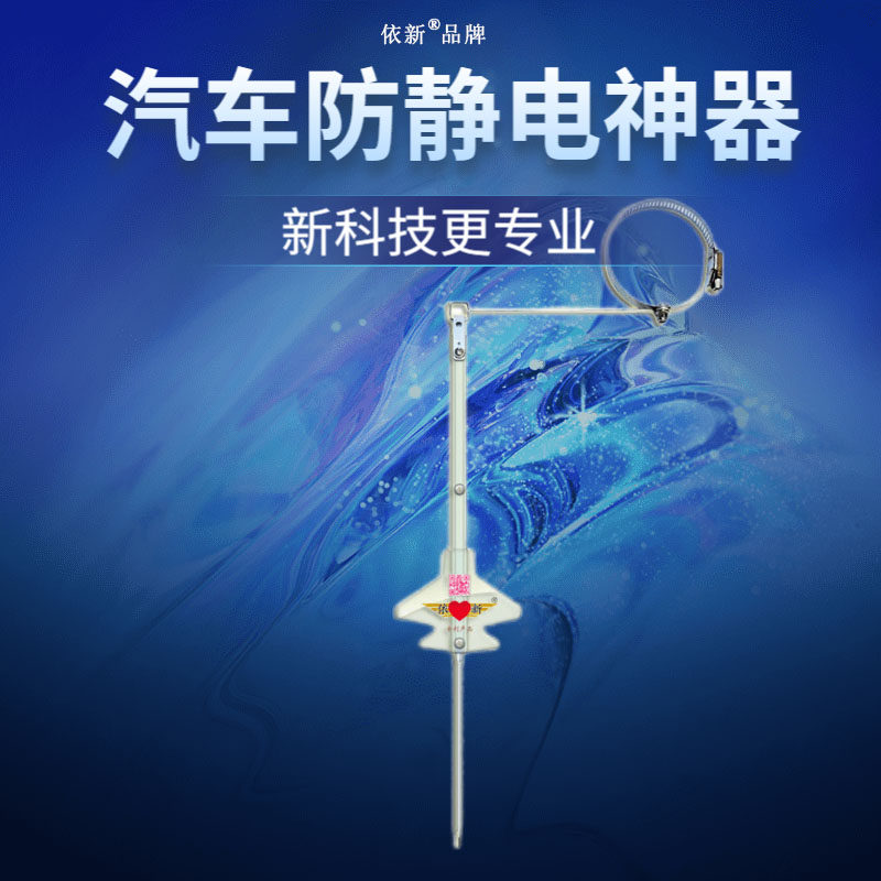 汽车静电带豪车防静电用品冬季防静电产品小车除静电链拖地条