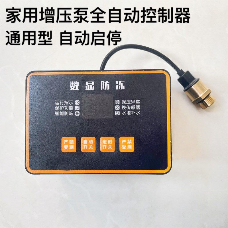 水泵全自动启自吸泵增压泵控制盒传感器线板通用改装