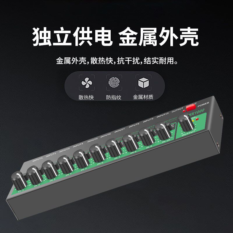 阿音 十路音频混音器多进一出立体单声道切换通道独立调节音量