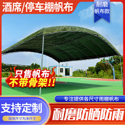帐篷帆布酒席棚顶布户外停车棚雨布油布防水布仓库房防雨棚篷布