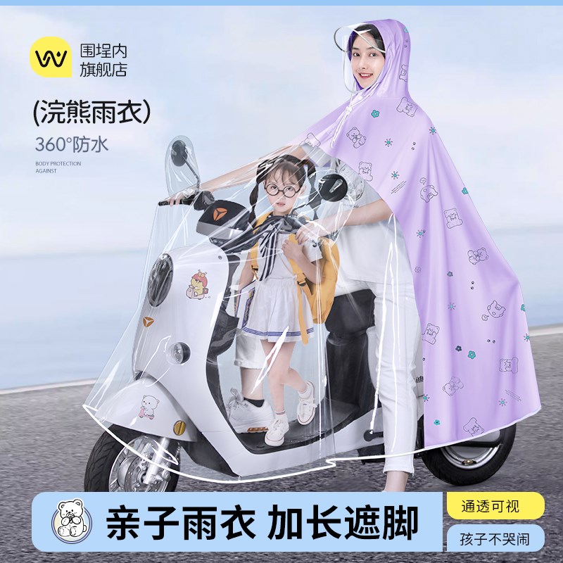 围埕内电动车雨衣女款加大长款全身防暴雨母子亲子人车雨披