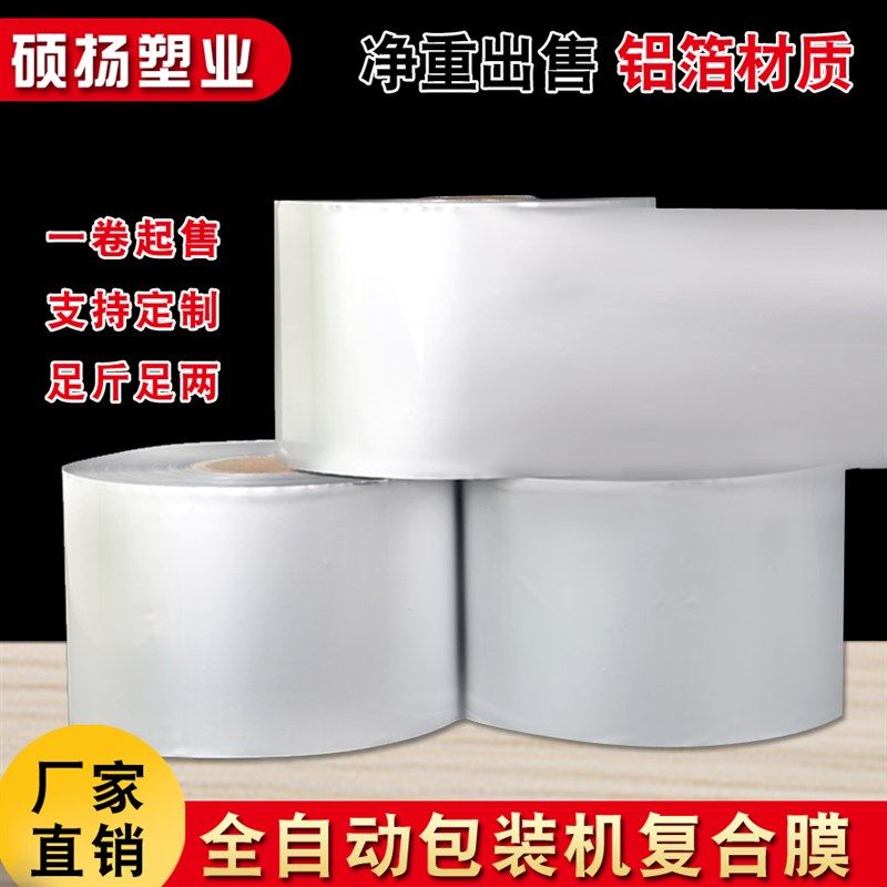 镀铝复合膜铝箔复合膜 全自动包装镀铝铝箔复合包装卷膜多规格