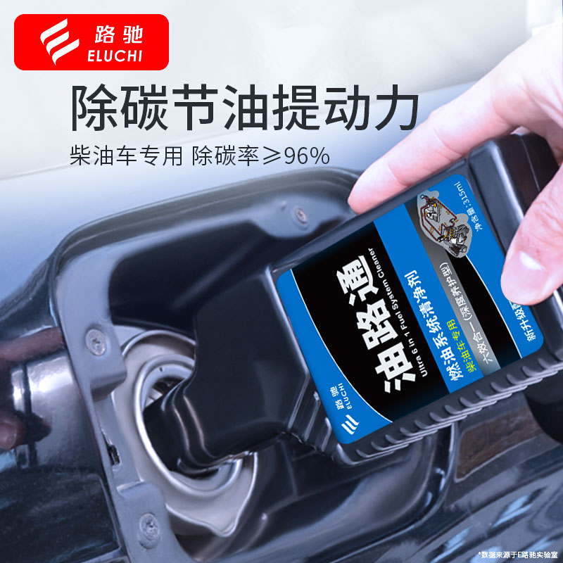 柴油车燃油宝洗剂除积碳货车尾气净化液喷油嘴发动添加剂