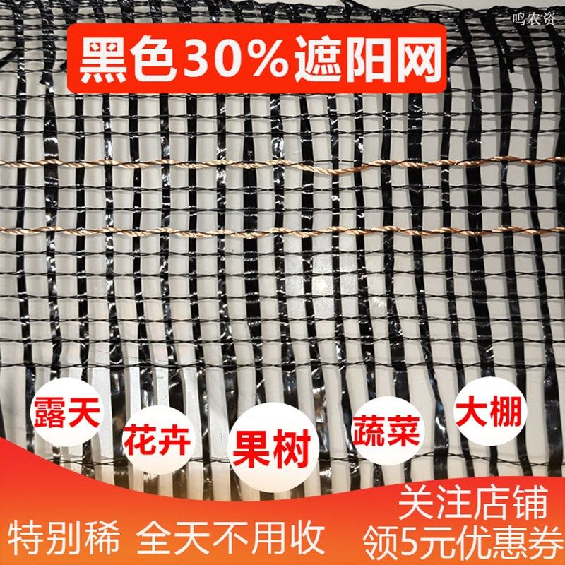黑色密度遮阳网平针抗老化透光果园果树樱桃大棚卉农用